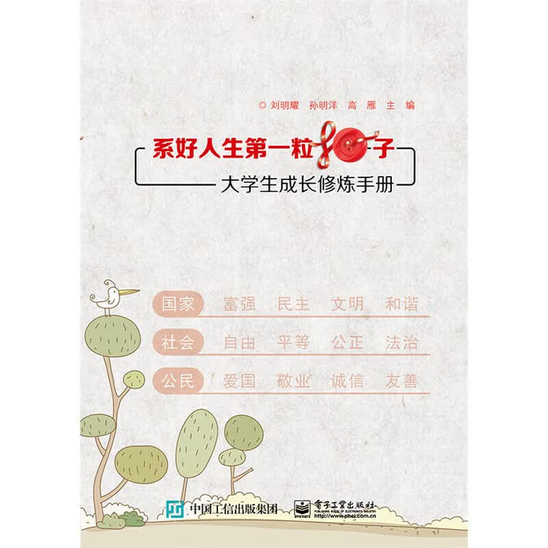 系好人生粒扣子