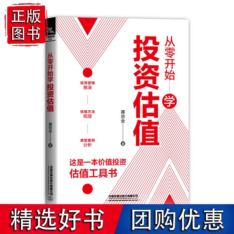 从零开始学投资估值