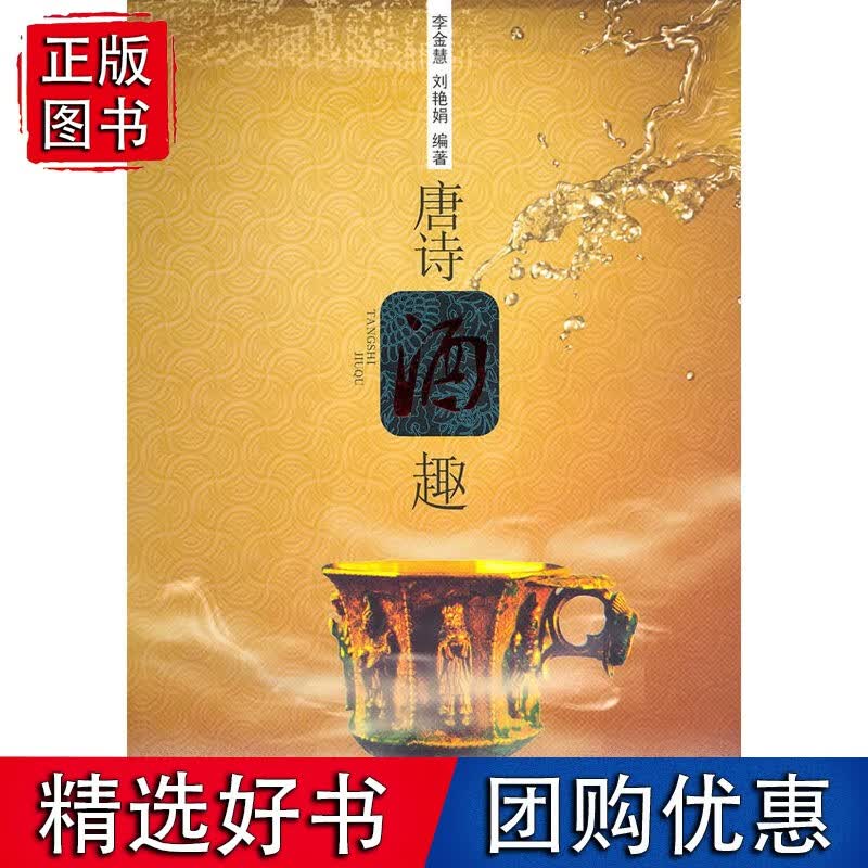 唐诗酒趣