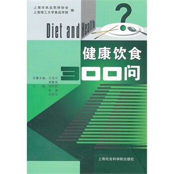 健康饮食300问