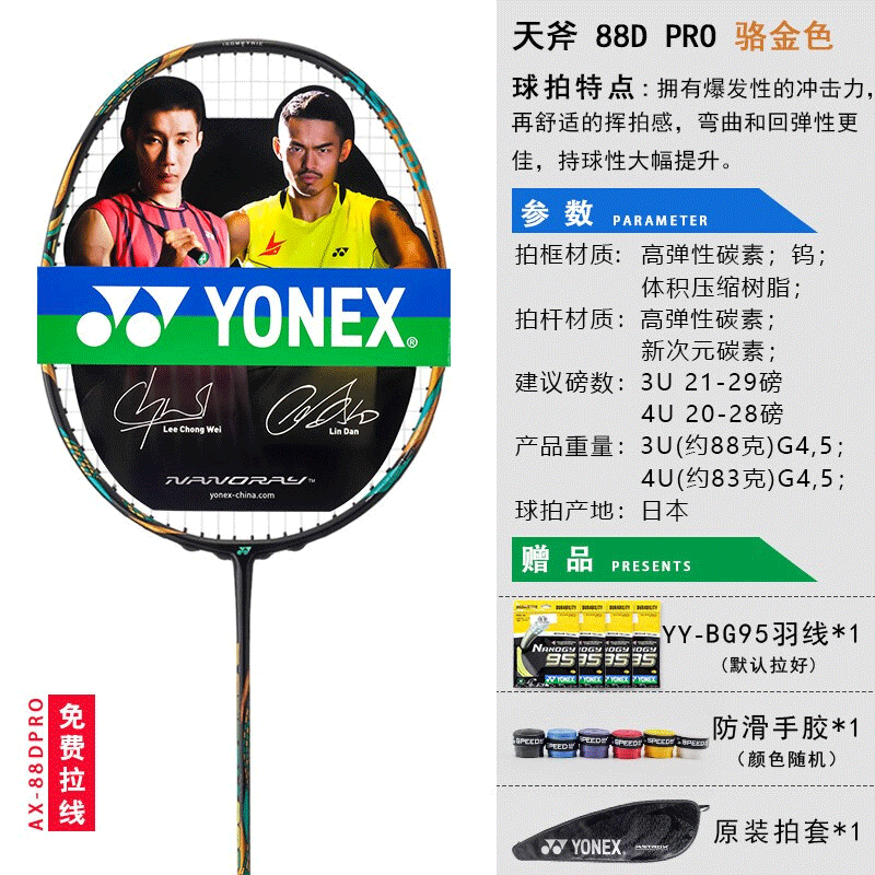 ASTROX 88D PRO 驼金色 天斧88DP AX88D-P AX88DP 88DPRO 羽毛球装备哪里买 中羽在线