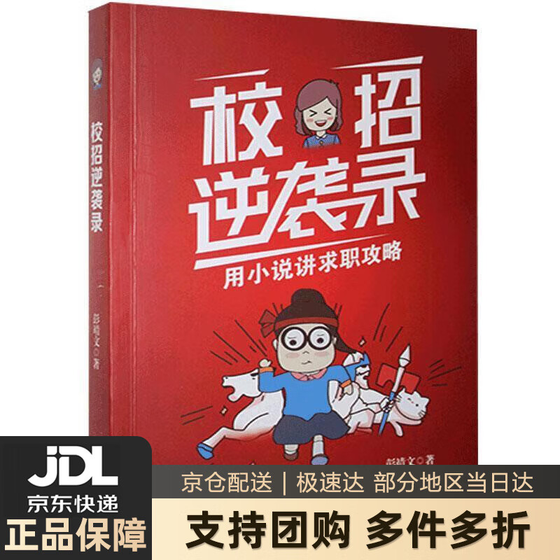 【 送货上门】校招逆袭录