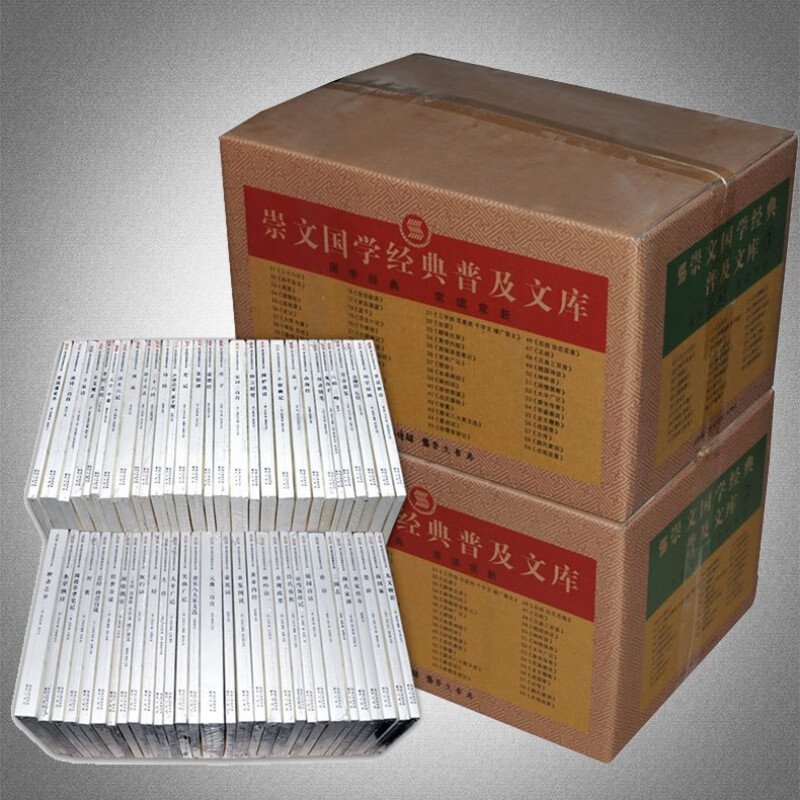 国学经典套装书2箱59册双色珍藏版 中国古典文学荟萃图书 诗经楚辞古诗词大全集 礼品书籍崇文书局