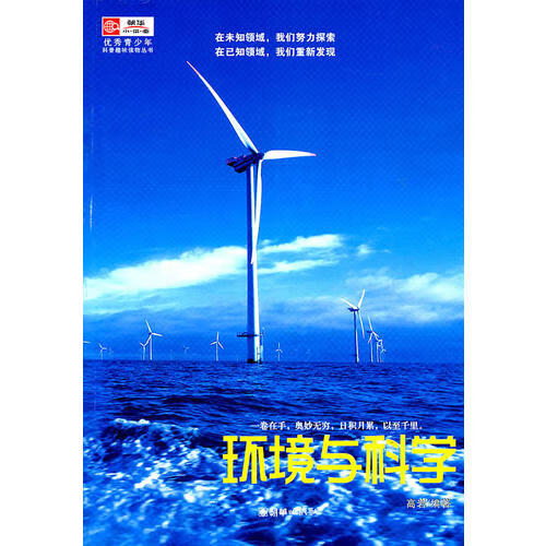 环境与科学【好书】