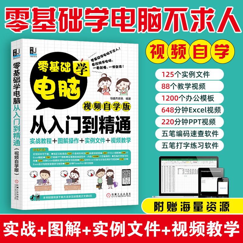零基础学电脑从入门到精通 视频自学版 入门基本操作学习零基础办
