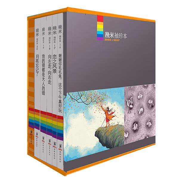 幾米袖珍本2006-2007 幾米【书】
