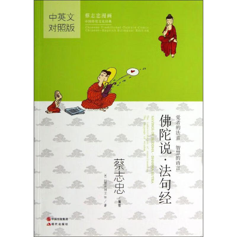 佛陀说.法句经