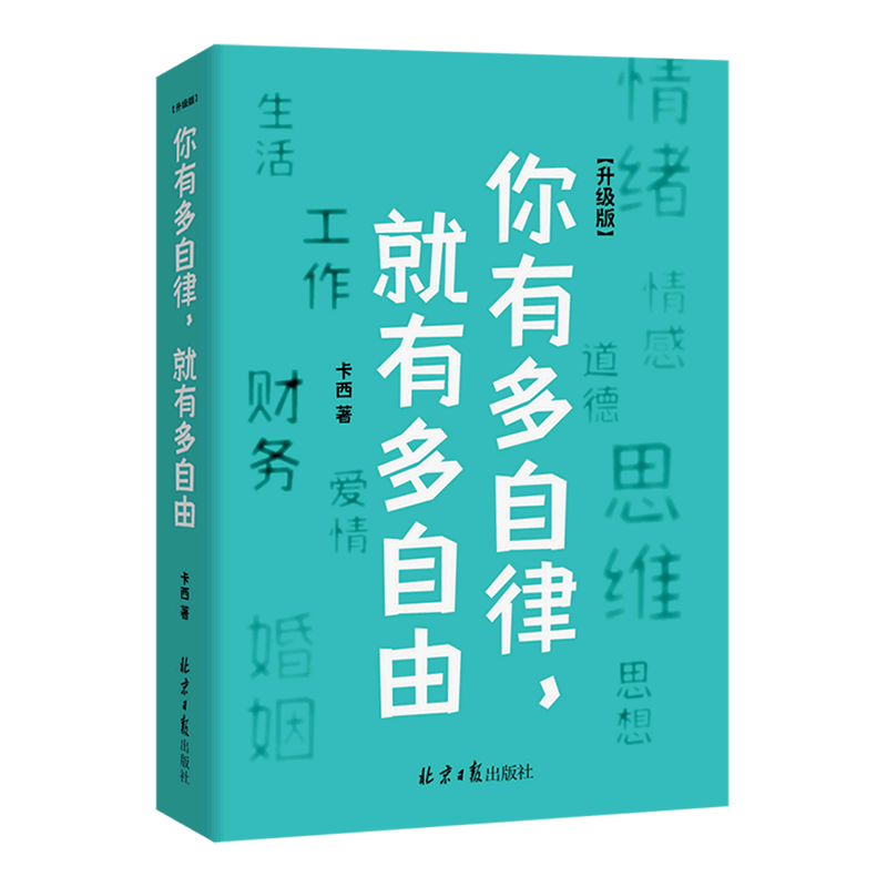 你有多自律就有多自由(升级版)