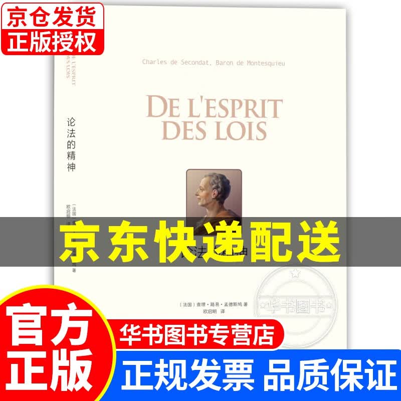 论法的精神