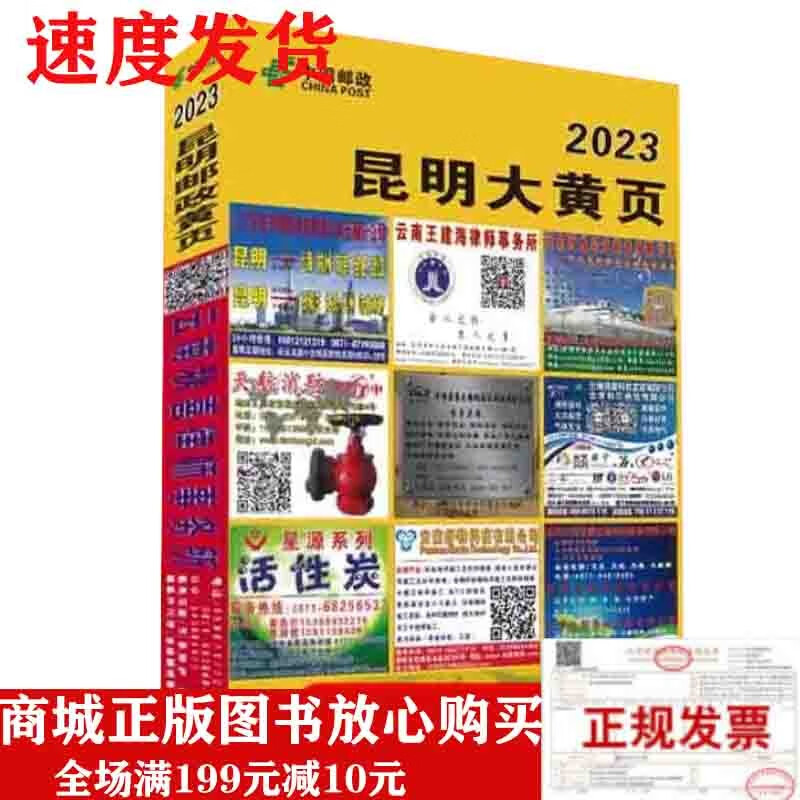 2023昆明大黄页/昆明邮政黄页  现货