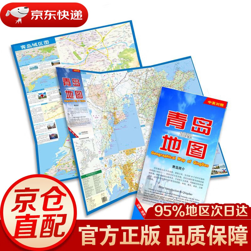 【 】青岛市地理地图——中英对照 中国地图出版社 中国地图出版社