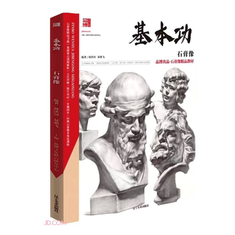 石膏像/基本功9787531484622