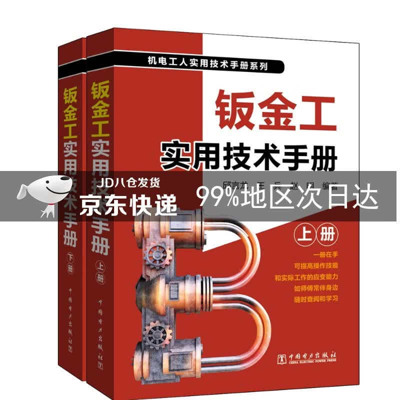 钣金工实用技术手册