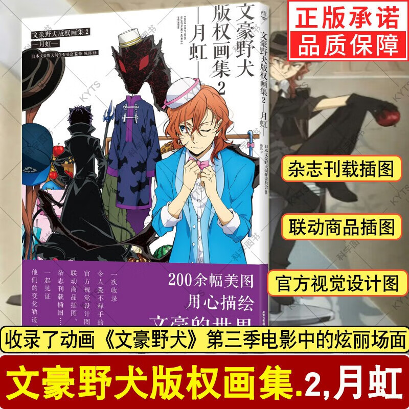 可选】明日方舟纪念插画集123鹰角网络策略游戏周边画册天闻角川明日方舟罗德岛源石记事/光与夜之恋美术集/塞壬唱片共振典藏画集/原神插画集/幸田和磨艺术集 文豪野犬版权画集2 月虹