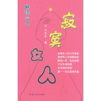 寂寞女人 刘思东 【，放心购买】