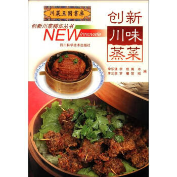 创新川味蒸菜
