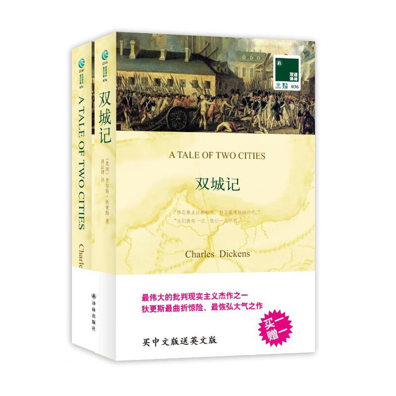 双城记:英汉对照