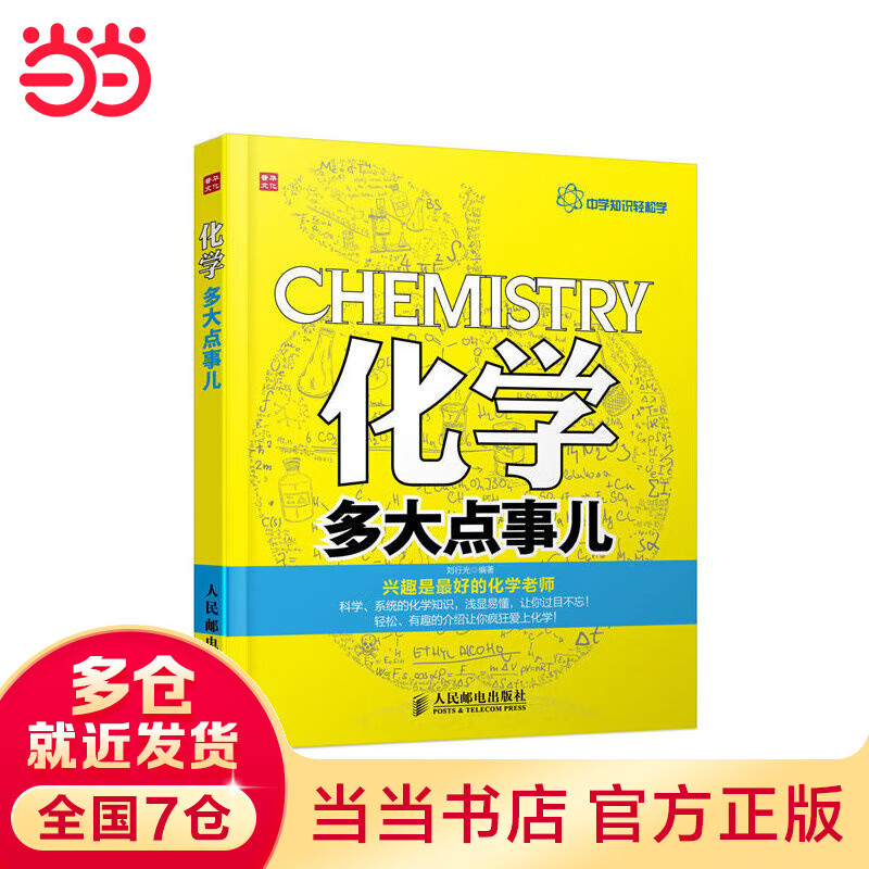 化学多大点事儿