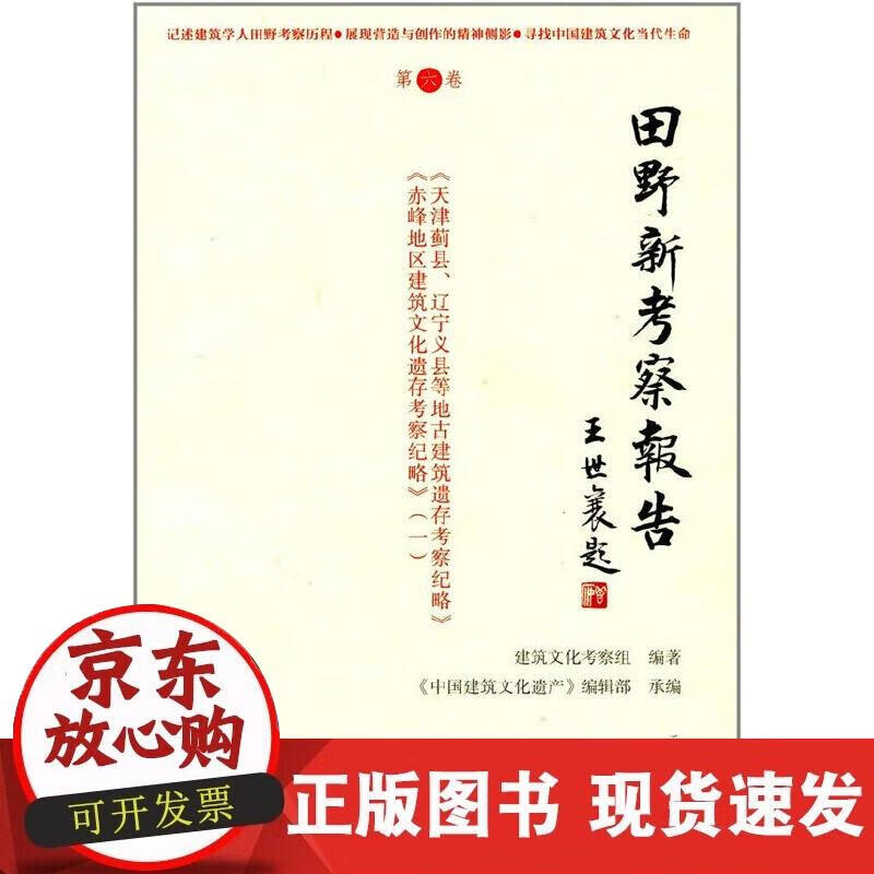 【现货】田野新考察报告（第六卷）