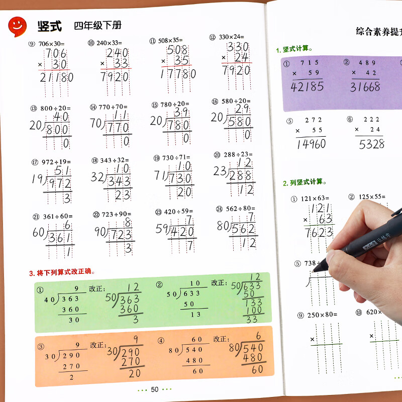 四年级上册+下册竖式脱式计算人教版教材同步数学思维练习题竖式脱式口算题卡应用题每天100道同步练习册口算笔算天天练数学计算题专项强化训练 【上册】竖式计算