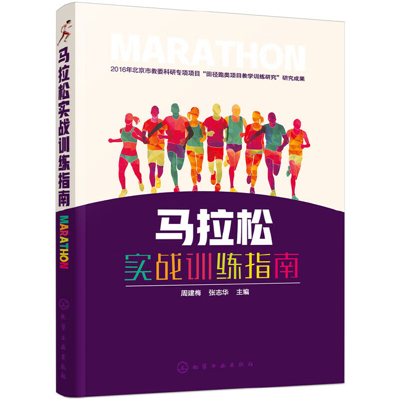 马拉松实战指南