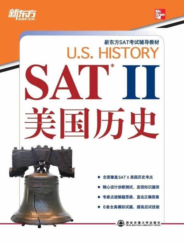 SAT Ⅱ美国历史