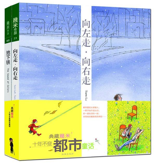 十年不变的都市童话 幾米