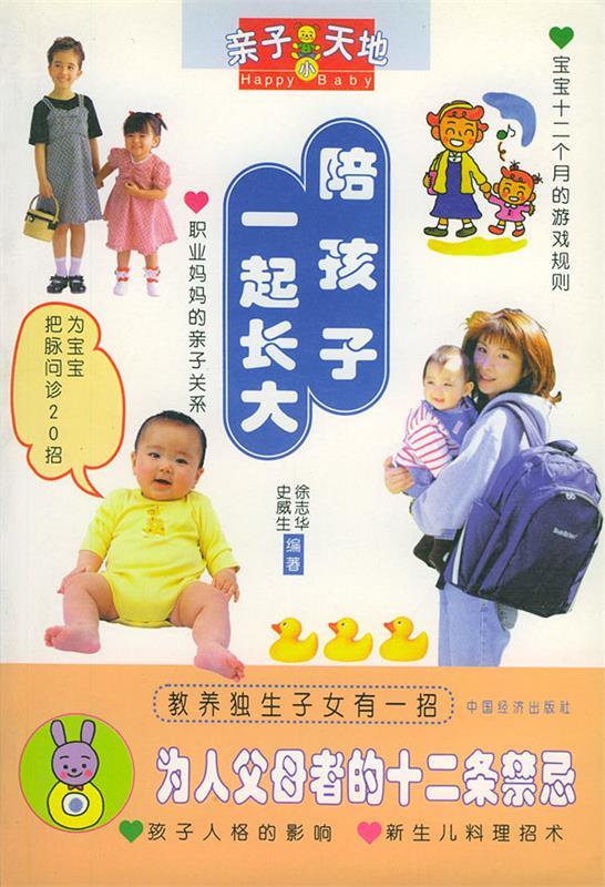 t亲子小天地-陪孩子一起长大