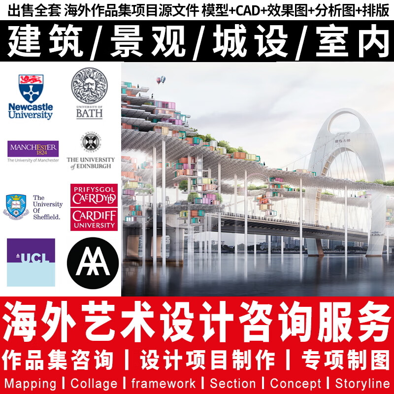 建筑景观城市规划GIS室内环境艺术RHINO设计出国海外作品集代画做 品集代画做