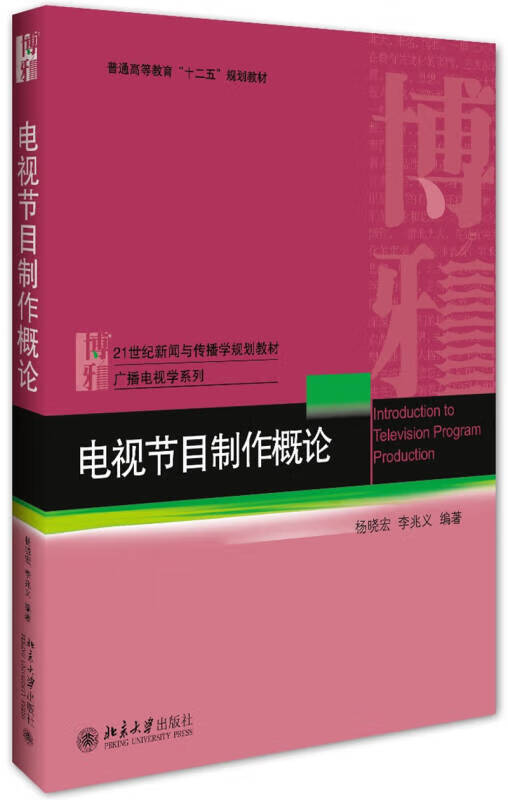 电视节目制作概论【精选】