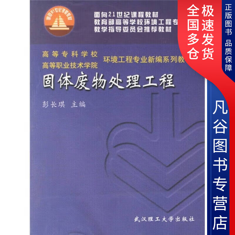 【书】固体废物处理工程