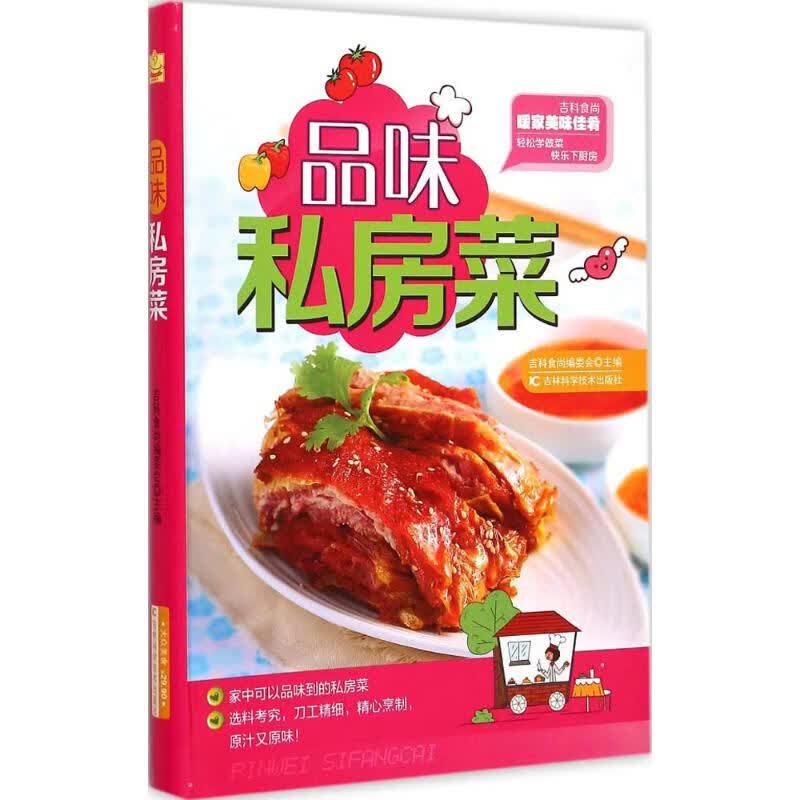 品味私房菜