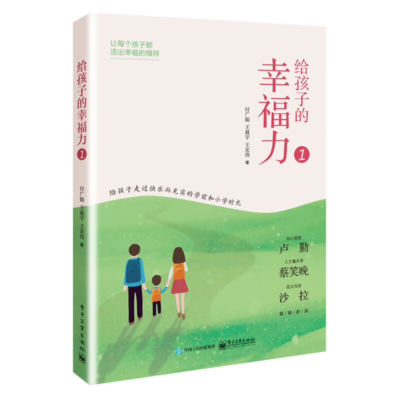 给孩子的幸福力1