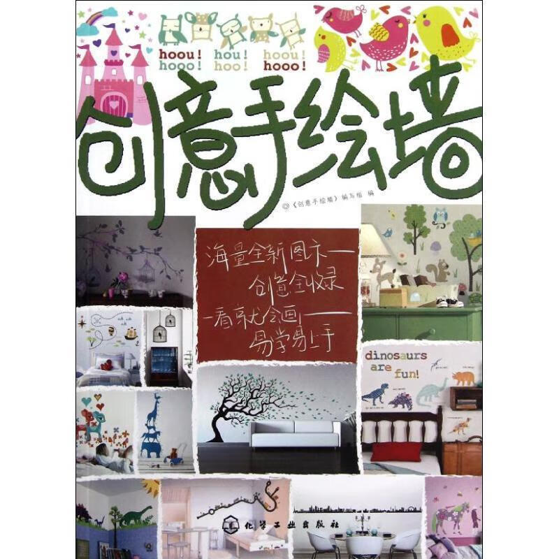 创意手绘墙