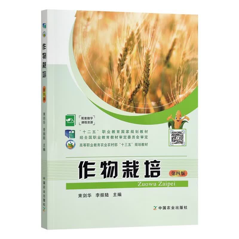 作物栽培