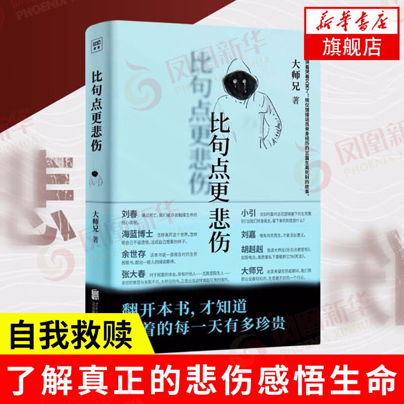 比句点更悲伤 学会做一个容易满足的人，将无常化为最好的告别