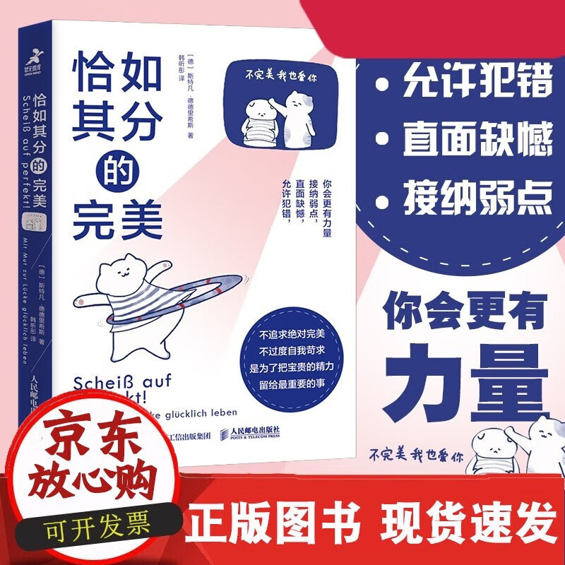 恰如其分的 心理学书籍如何成为不主义者感谢自己的不幸福的方法我不的勇气