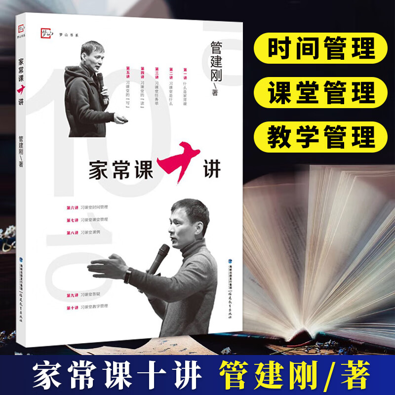 家常课十讲 管建刚著 小学语文教学设计与指导 习课堂家常课任务单课堂管理课例教育教学改革研究教师育类书