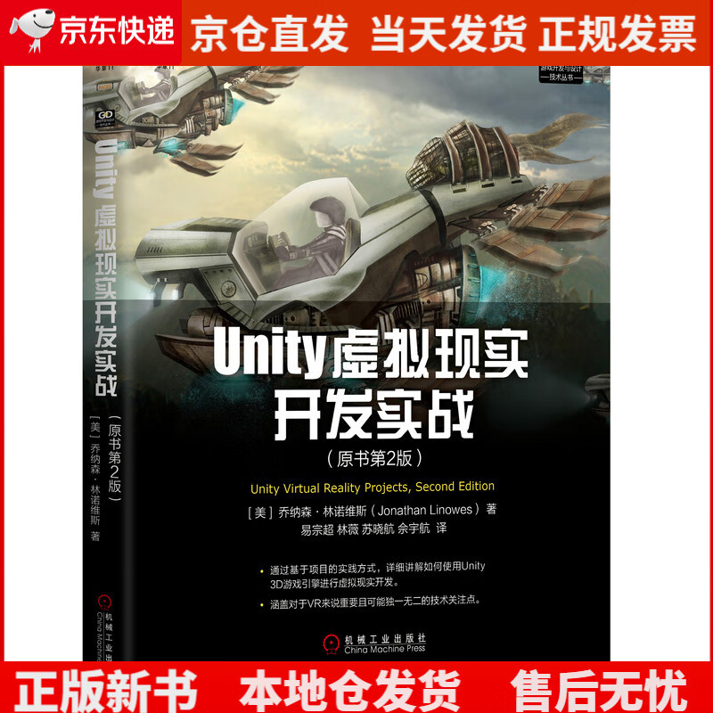 Unity虚拟现实开发实战（原书第2版）《现货速发》，