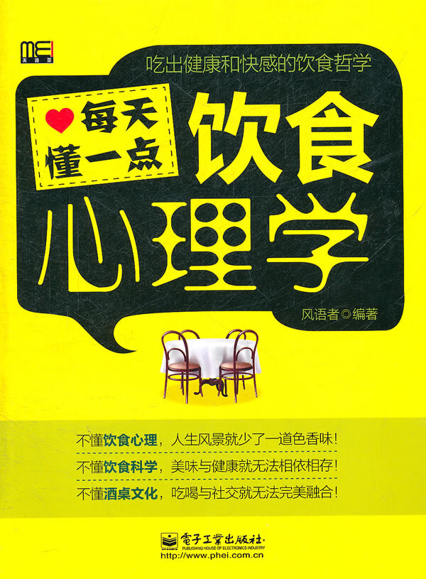 每天懂一点饮食心理学【特惠】