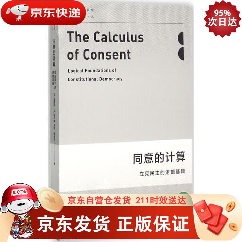 同意的计算