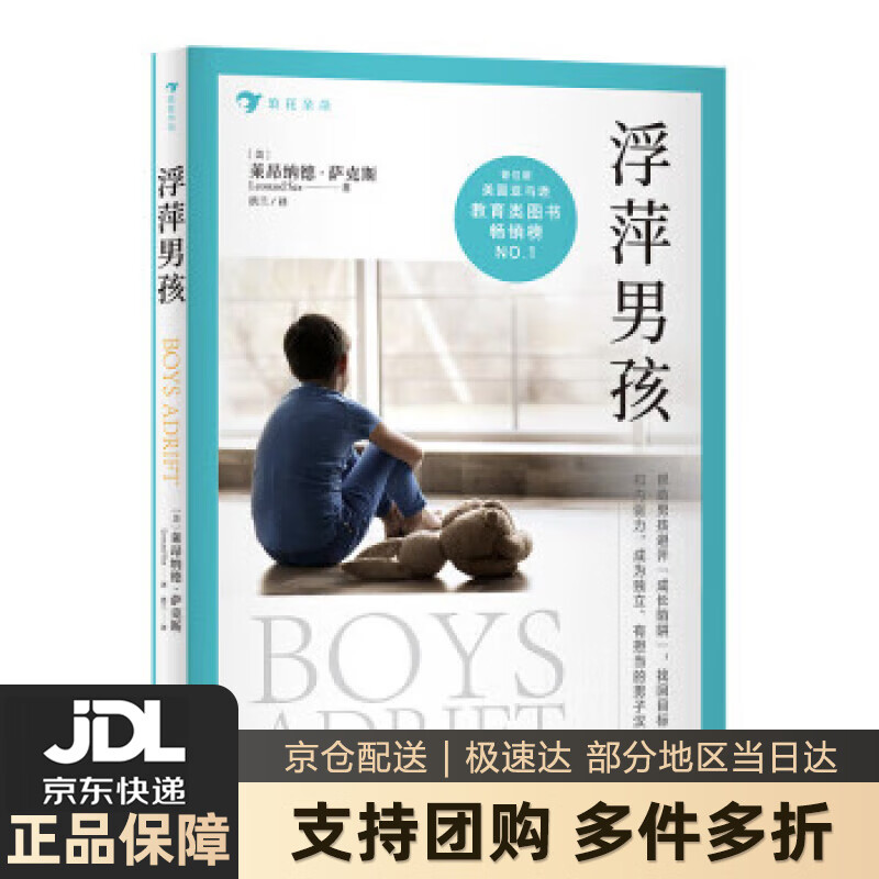【 送货上门】浮萍男孩