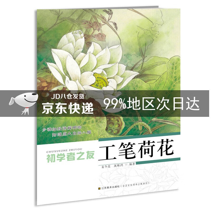 初学者之友:工笔荷花