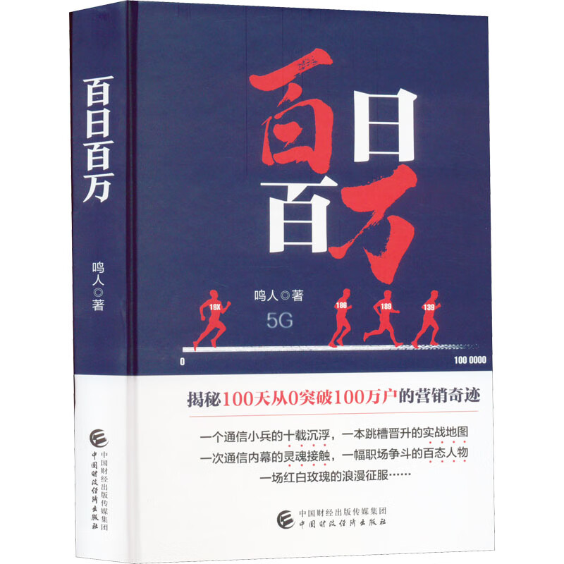 百日百万 图书