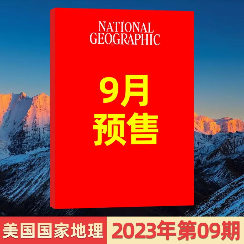 【8月现货】美国国家地理杂志2023年8月刊 全英文原版旅游景观科普百科期刊杂志National Geographic 2023年9月刊