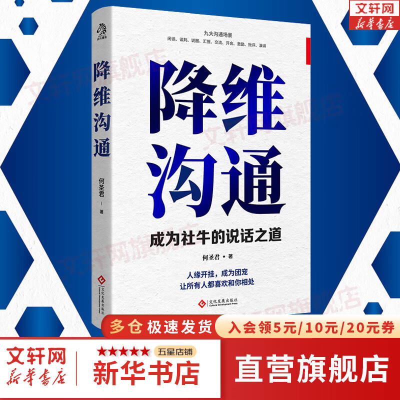 降维沟通 何圣君 著 成为