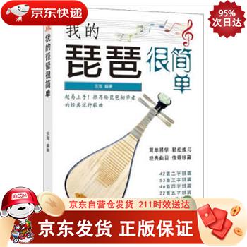 我的琵琶很简单 北京日报出版社 9787547733684
