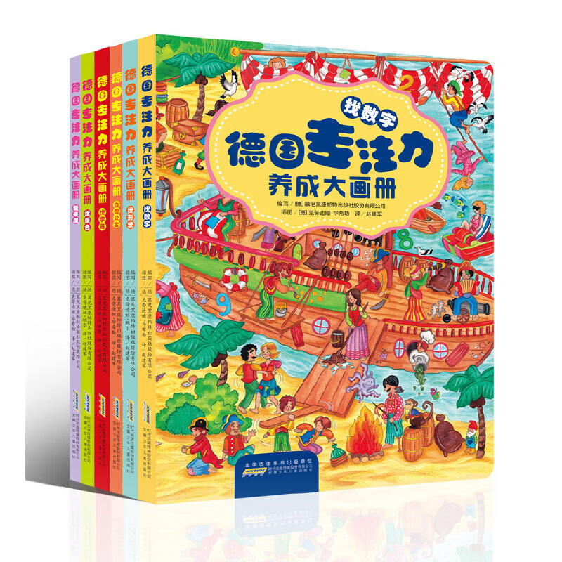 德国专注力养成大画册(全6册套装) 4册认知游戏书+2册故事游戏书 3-5-7-9周岁幼儿读物少儿益智游戏书