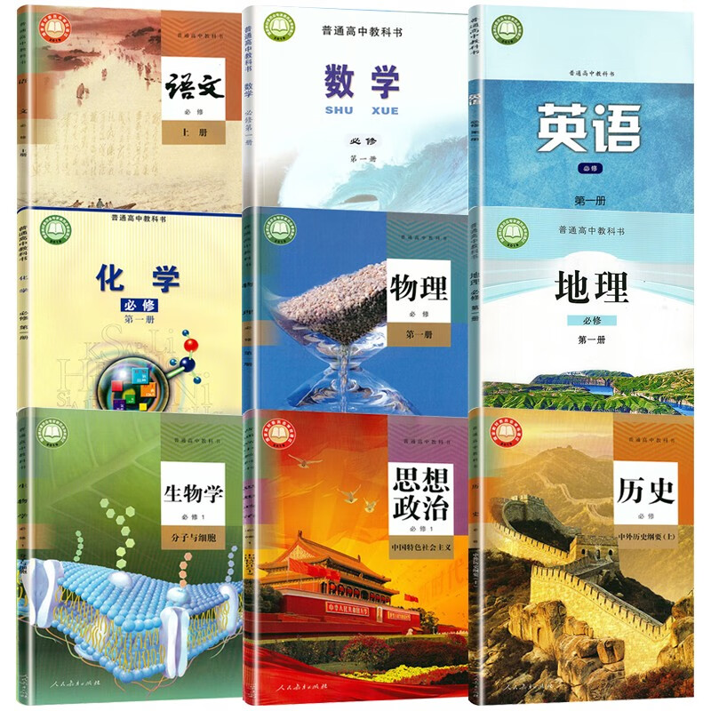 新改版 2022江苏高中必修一1课本全套装9本教材语文数学英语物理化学政治历史地理生物书人教苏教译林精印版