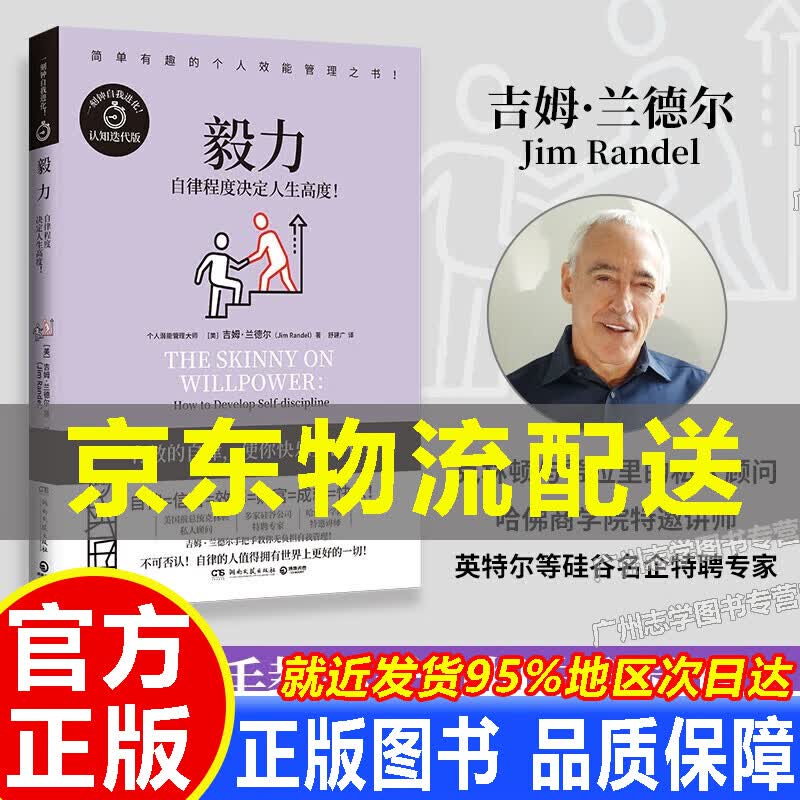 毅力：自律程度决定人生高度！本书带你突破潜能！ 毅力
